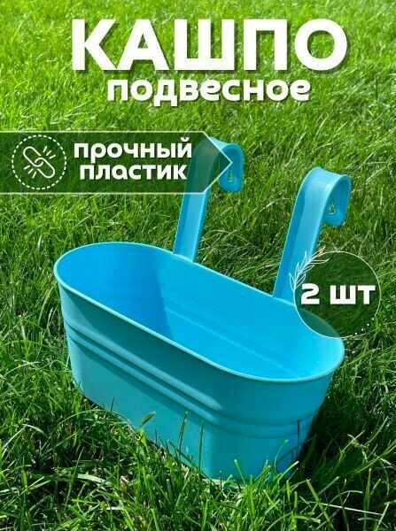 Кашпо подвесное большое с ручками 2шт