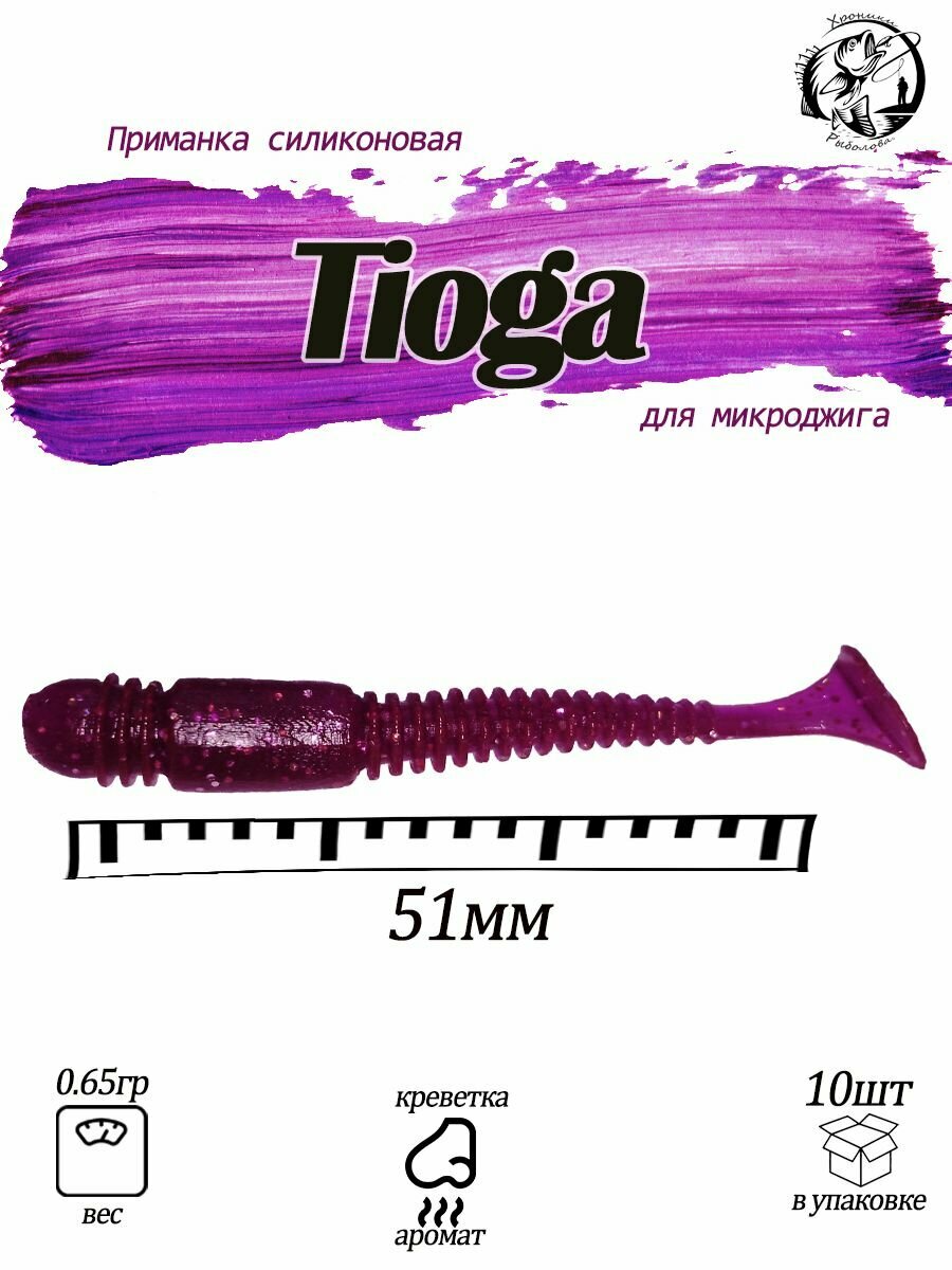 Tioga 2 Силиконовая приманка Fishing Chron съедобная резина