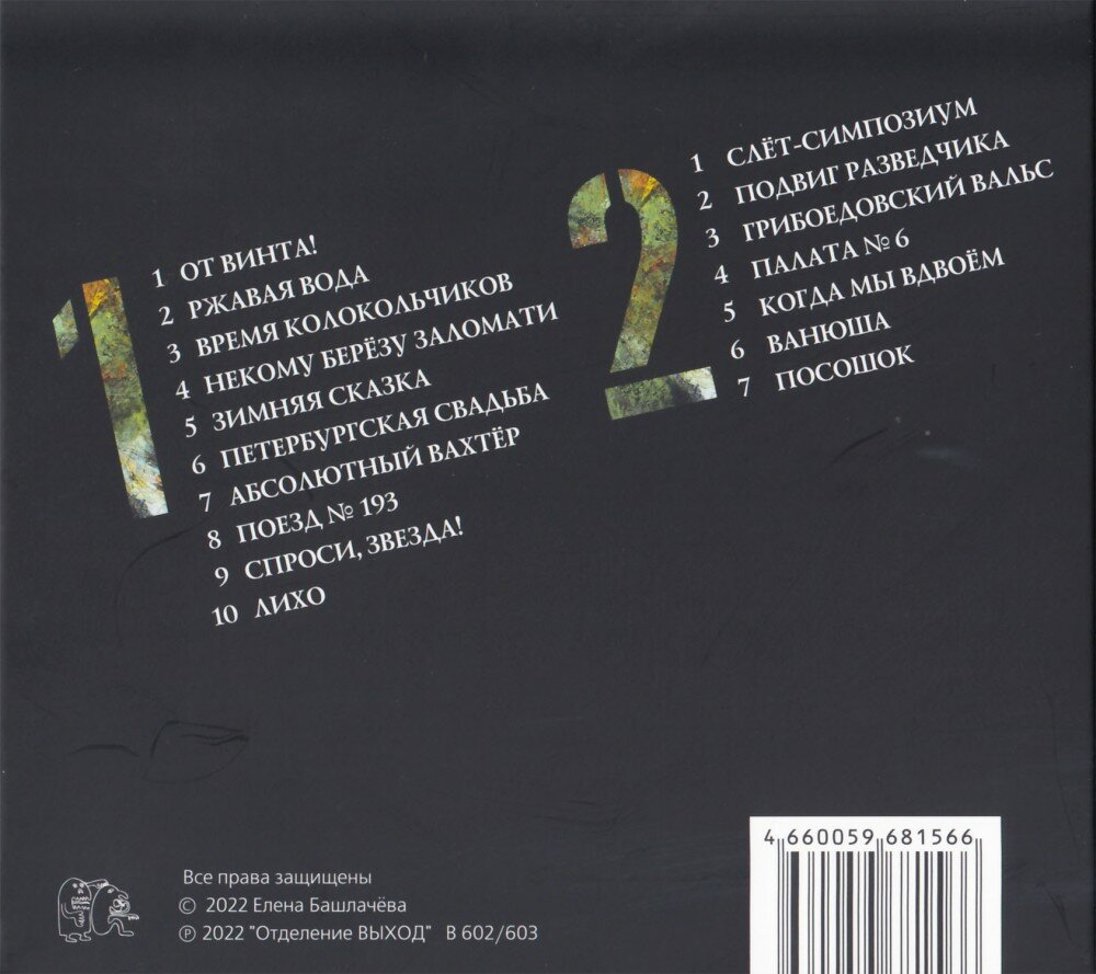 Александр Башлачев. Последний концерт (2 CD) (СД диск, Картонный бокс (digipack)) — фото 1