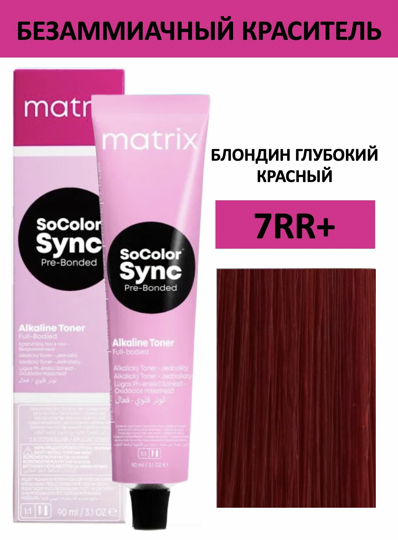 Matrix Color Sync Крем-краска для волос 7RR+ блондин глубокий красный, 90мл