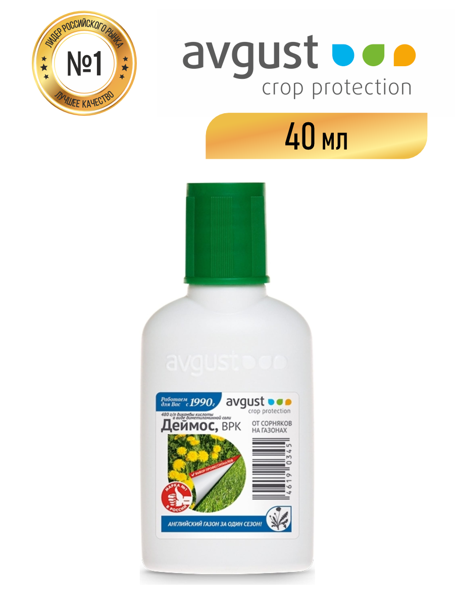Гербицидное средство Деймос 40 мл.