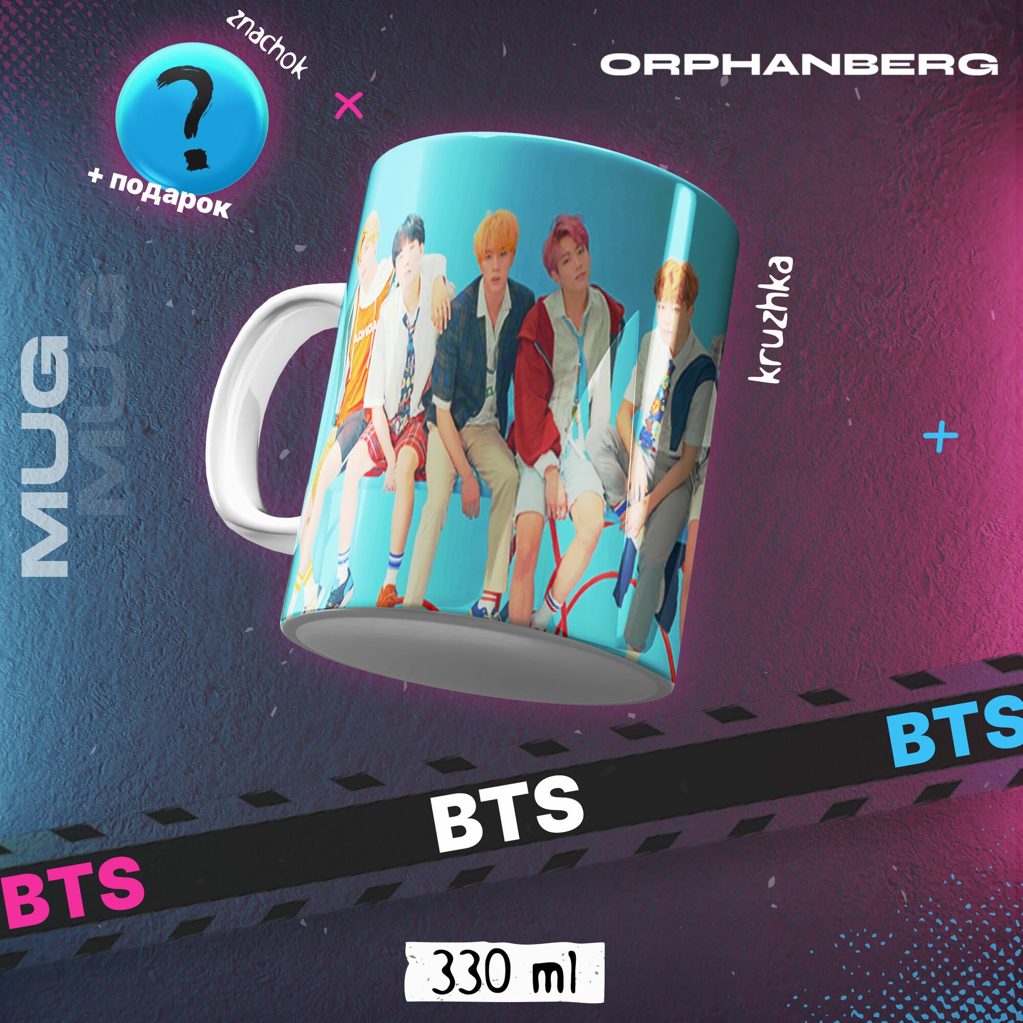 Кружка керамическая BTS BTS