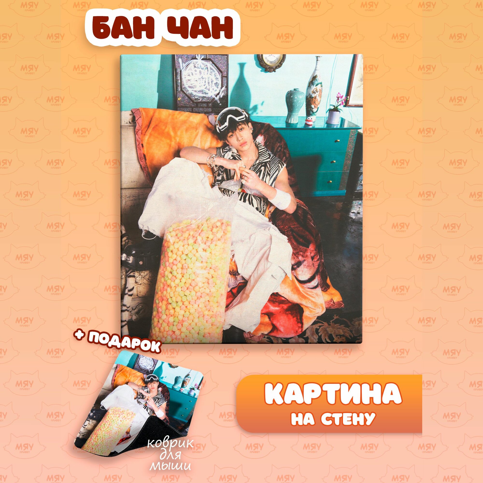 Картина на стену Стрей Кидс Бан Чан