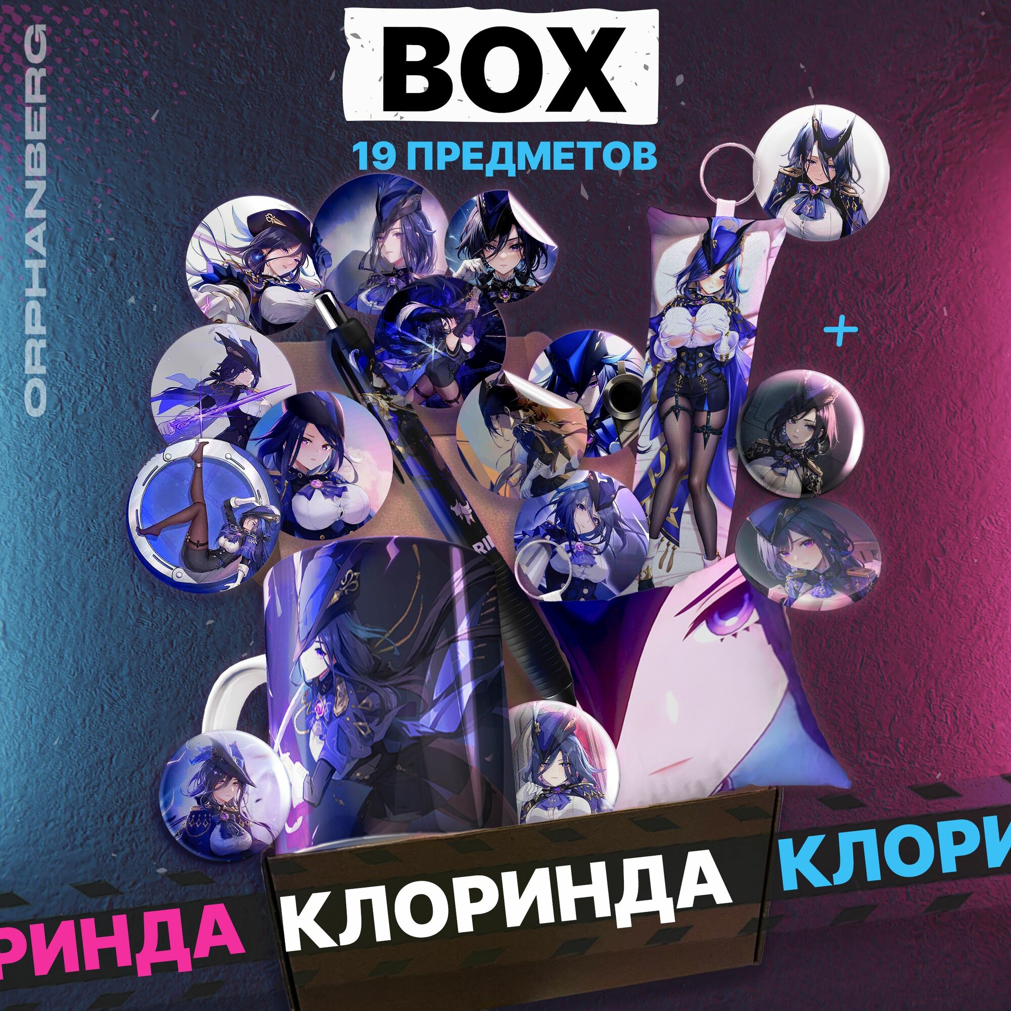 Геншин подарочный набор Клоринда