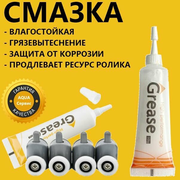 Cмазка для роликов душевой кабины ERLIT, для обслуживания подшипников колёсиков, петель, навесов двери для душевой кабины ERLIT. GREASE High Performange, арт. SSL, 10 гр, бесцветная