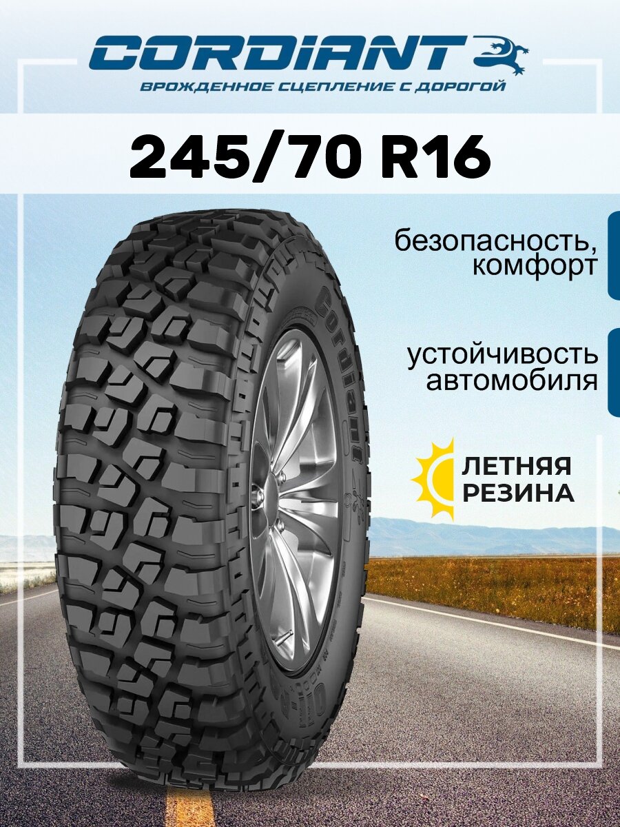 Шина летняя автомобильная Cordiant Off Road 2 245/70 R16 111Q
