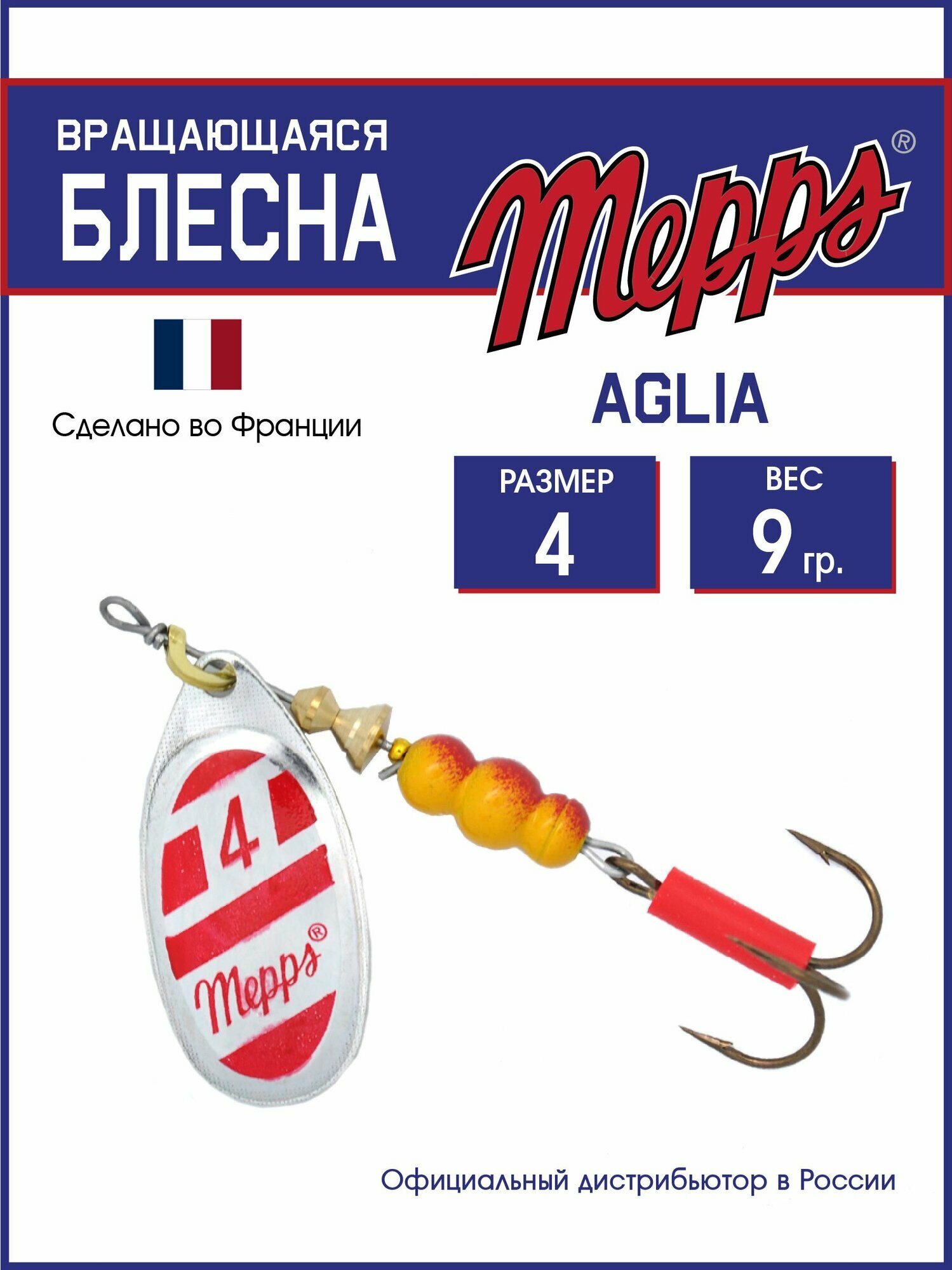 Блесна вращающаяся для рыбалки Mepps AGLIA BLANC ROUGE AG №4 НТ+R. Приманка на щуку, окуня, форель