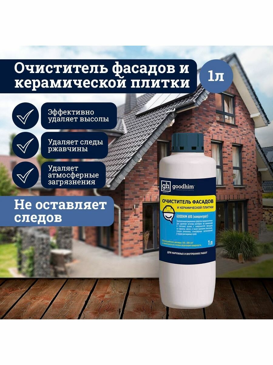 Очиститель фасадов и керамической плитки от ржавчины, 1л