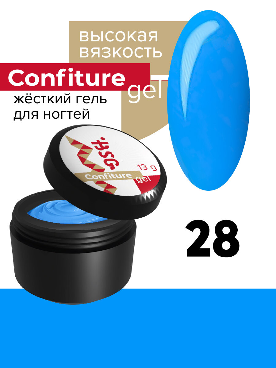Жёсткий гель высокая вязкость Confiture №28, 13г