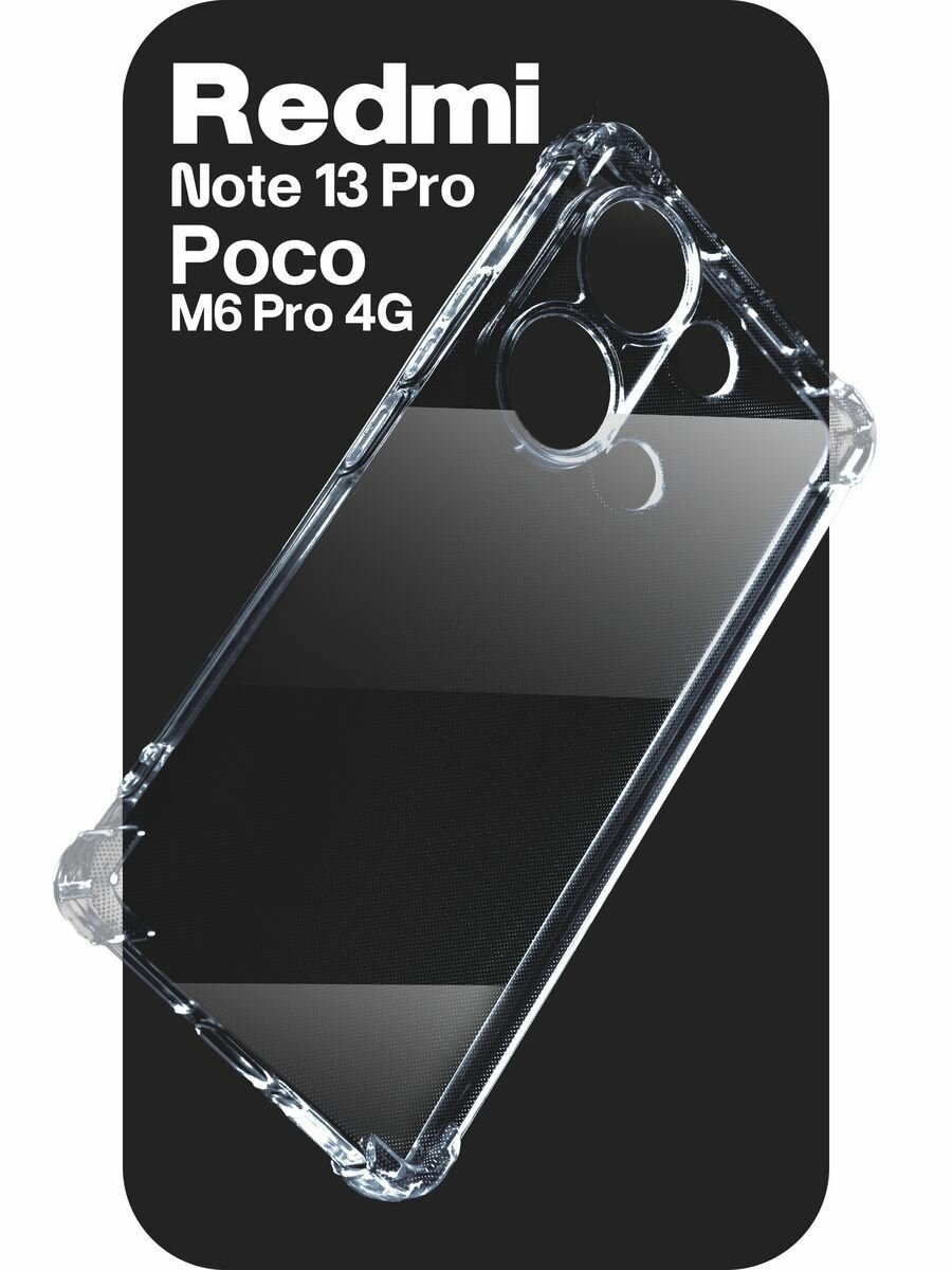 Чехол О'кейси, для Xiaomi Redmi Note 13 Pro 4G/Poco M6 Pro 4G, прозрачный, защита камеры