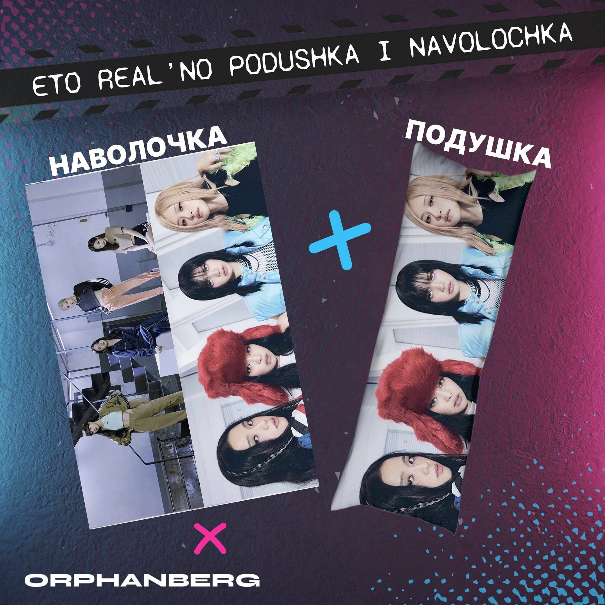 Подушка ORPHANBERG "Black Pink", 150 см x 50 см, прямоугольная, габардин — фото 1