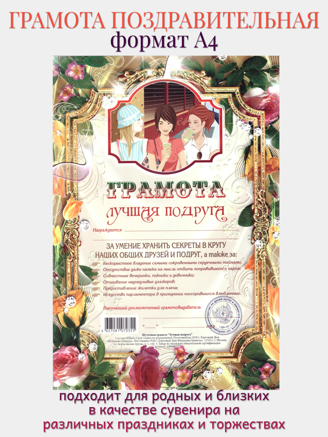 Грамота Филькина грамота "Лучшая подруга", А4, картон, 21x30 см