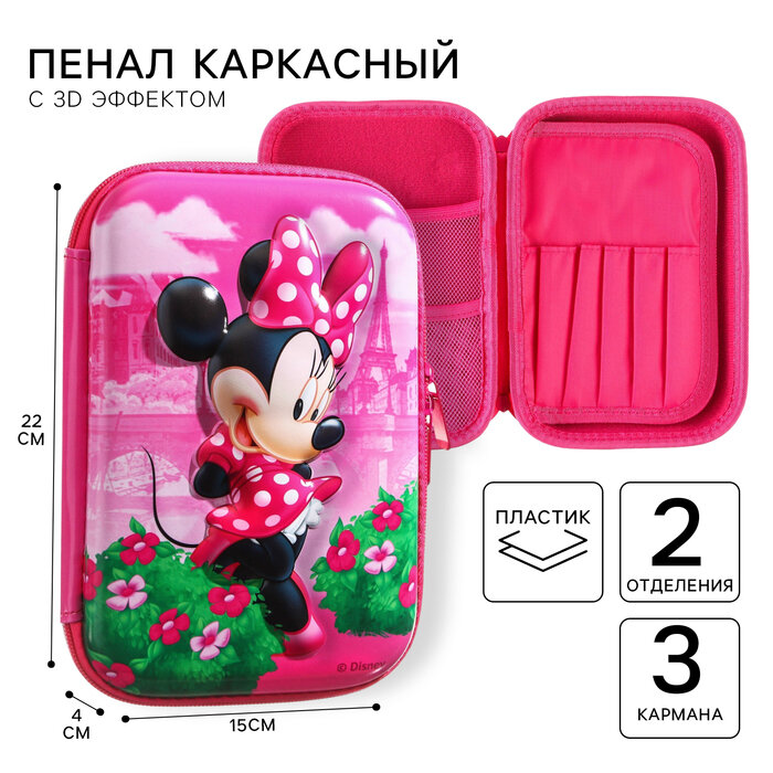 Пенал каркасный 2 секции, с эффектом 3D, 150×220×40 мм, «Минни Маус»