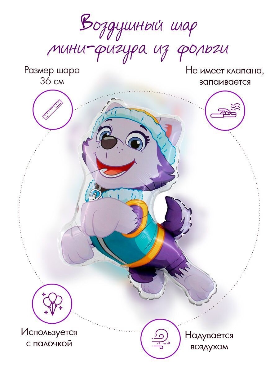 Шар (14'/36 см) Мини-фигура, Щенячий патруль, Эверест, 1 шт.