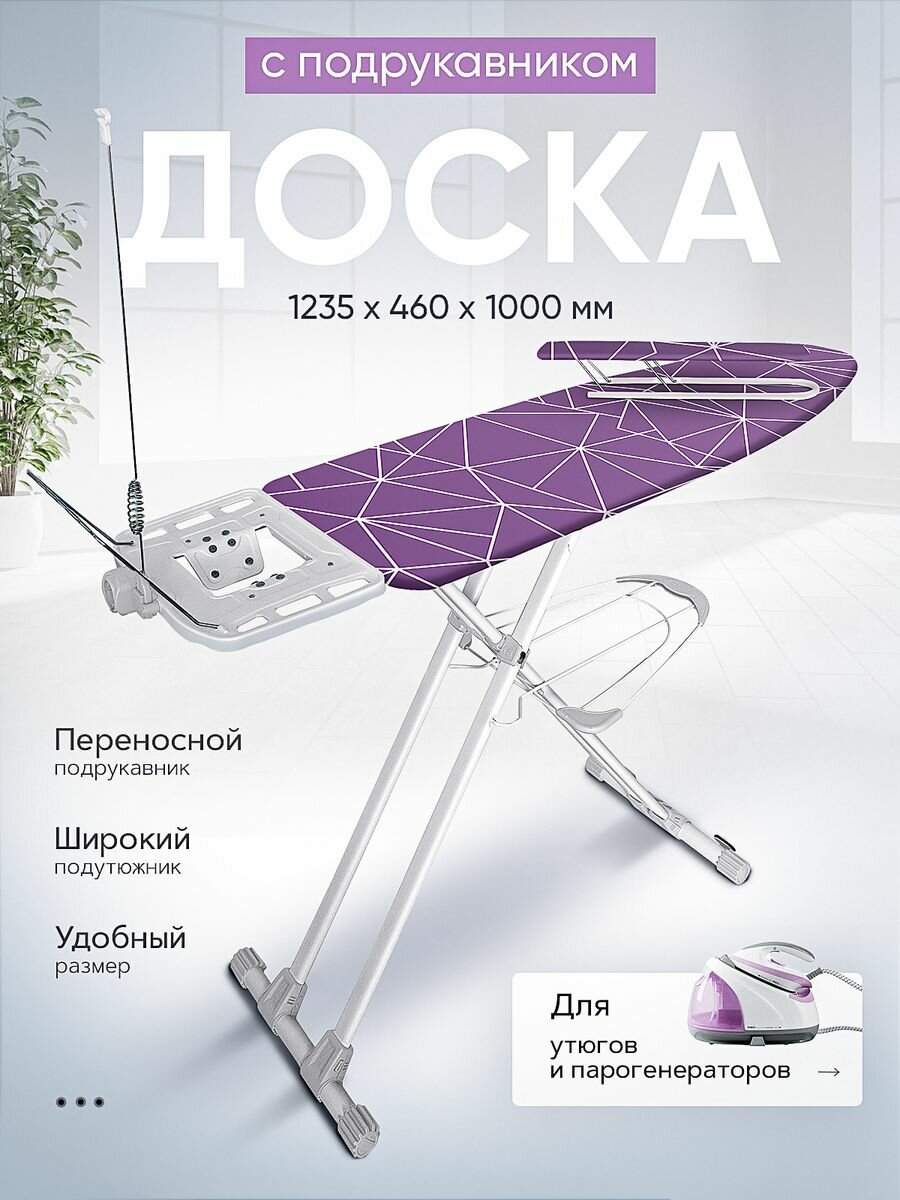 Доска гладильная широкая с полкой для белья, с розеткой, Валенсия 2