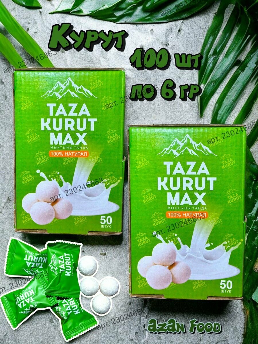 Курут курт натуральный набор 2 кор