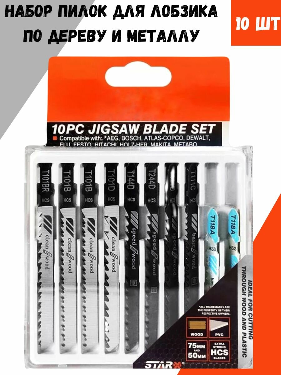 Набор пилок для лобзика