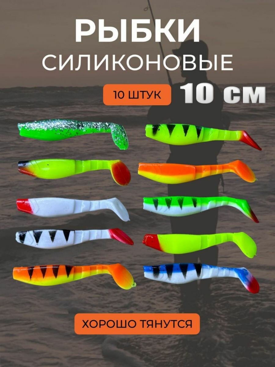 Набор силиконовых рыбок JustTop, для разных видов рыбалки, 10 шт