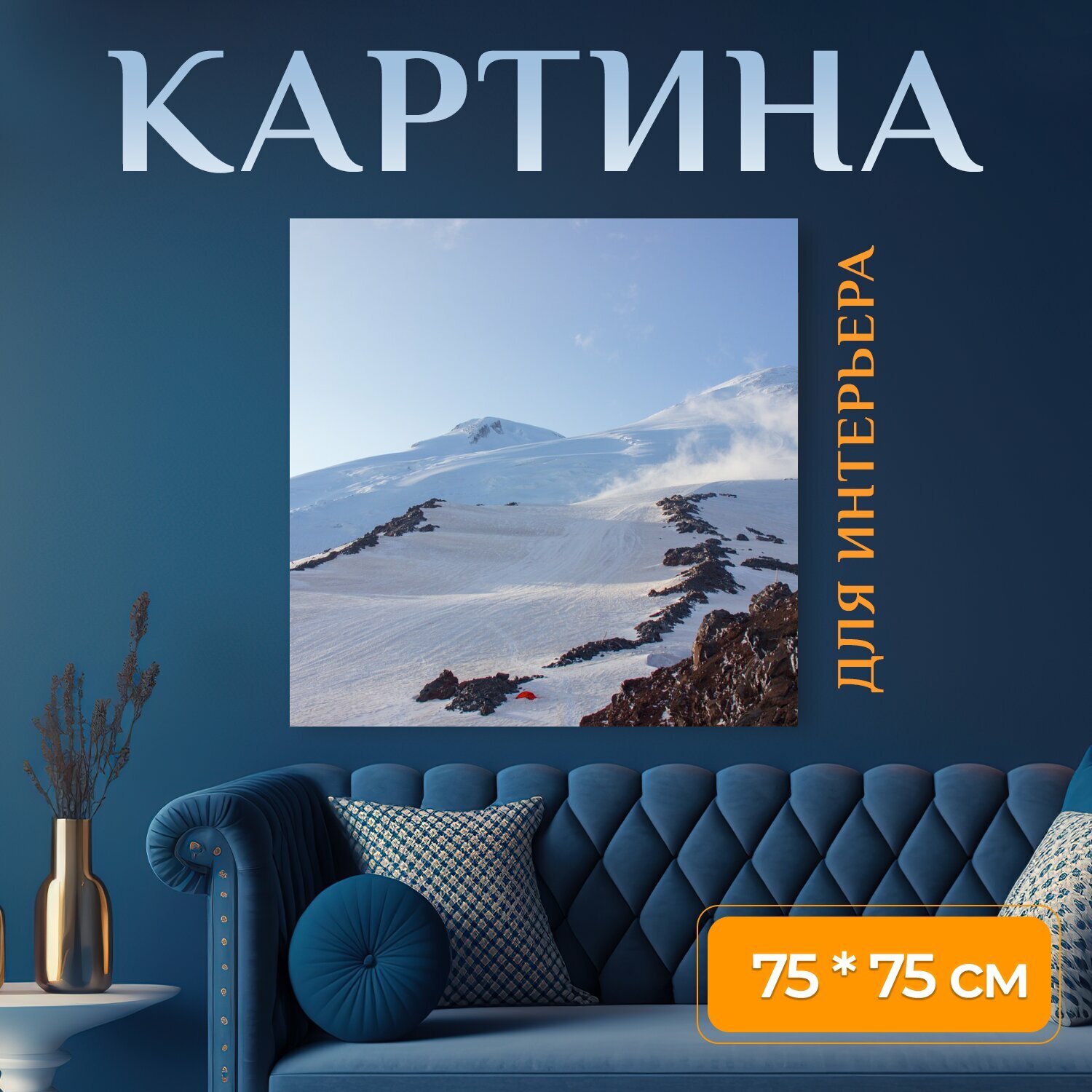 Картина на холсте "Приэльбрусье, горы, эльбрус" на подрамнике 75х75 см. для интерьера