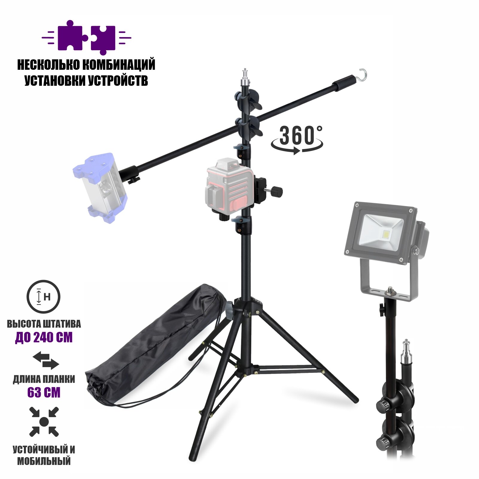 Штатив строительный LS-63K-NIV для малярной лампы с креплением для нивелира и сумкой