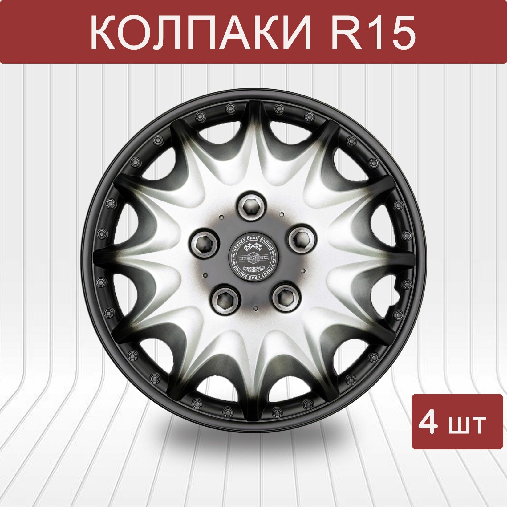 Колпаки r15 на колеса Принц Плюс р15, комплект 4шт, на диски радиус 15, легковой авто, цвет черный, серый, карбон.