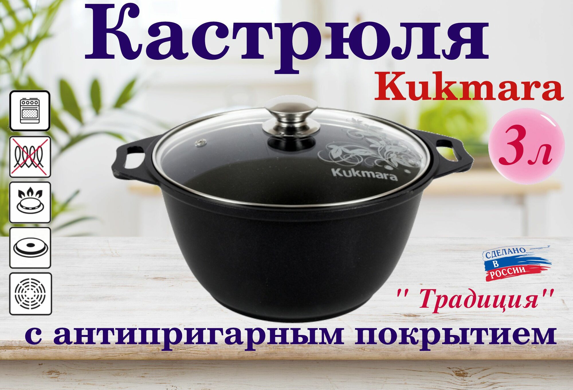 Кастрюля из литого алюминия с антипригарным покрытием 3 литра