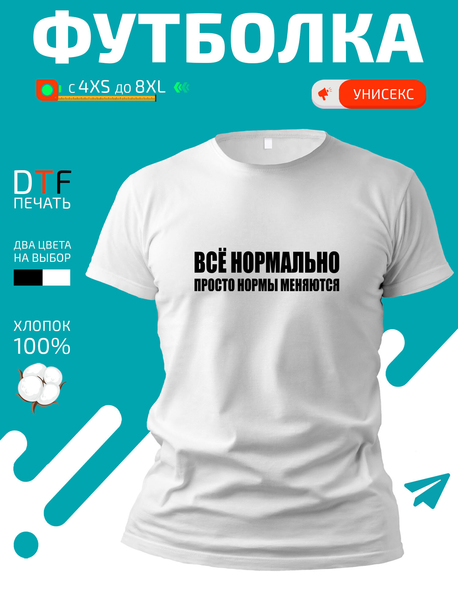 Футболка Все нормально