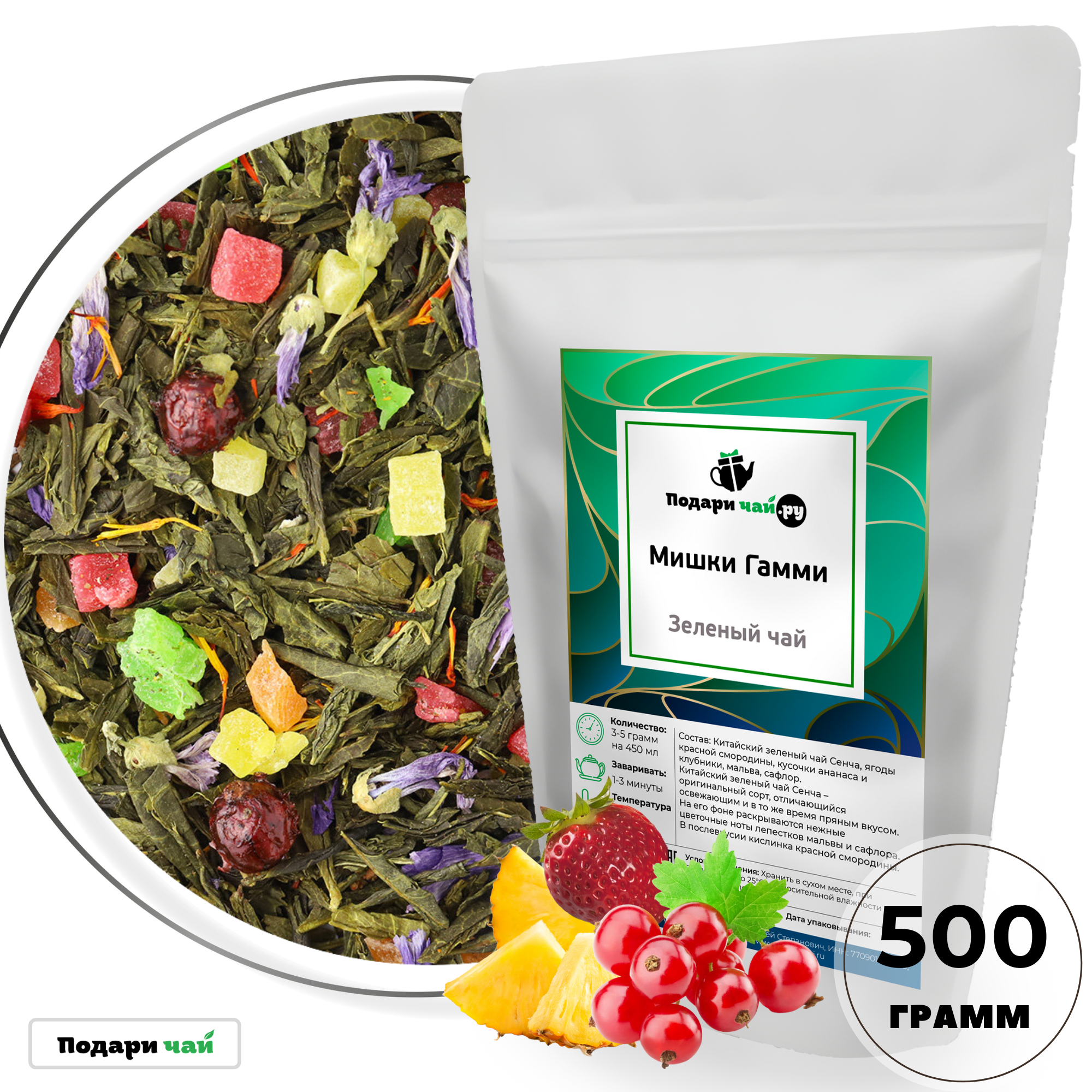 Чай зеленый Мишки Гамми, 500 г