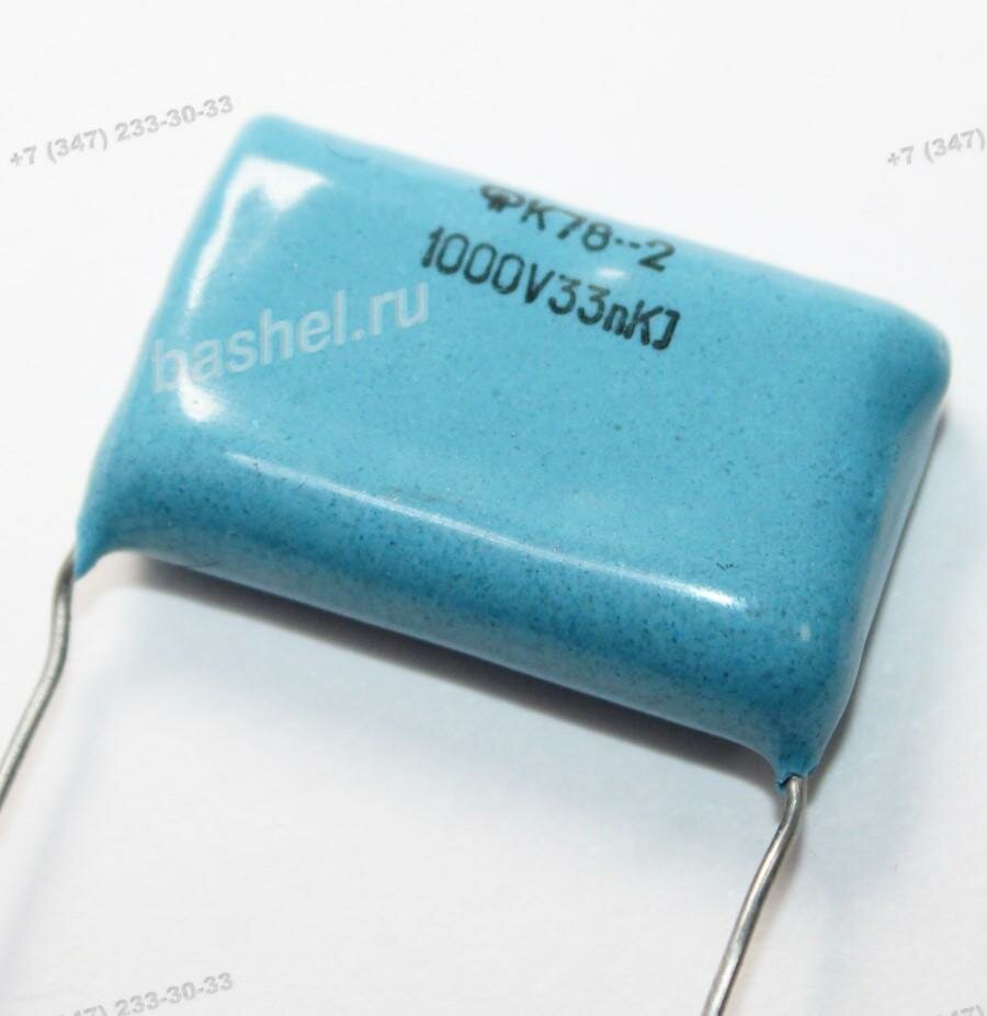 К78-2 0,033 мкФ/1000В, Конденсатор