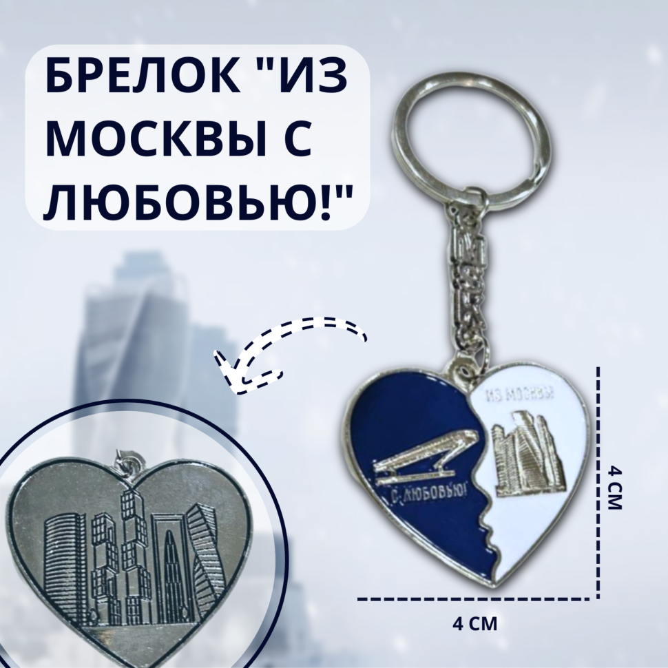 Брелок