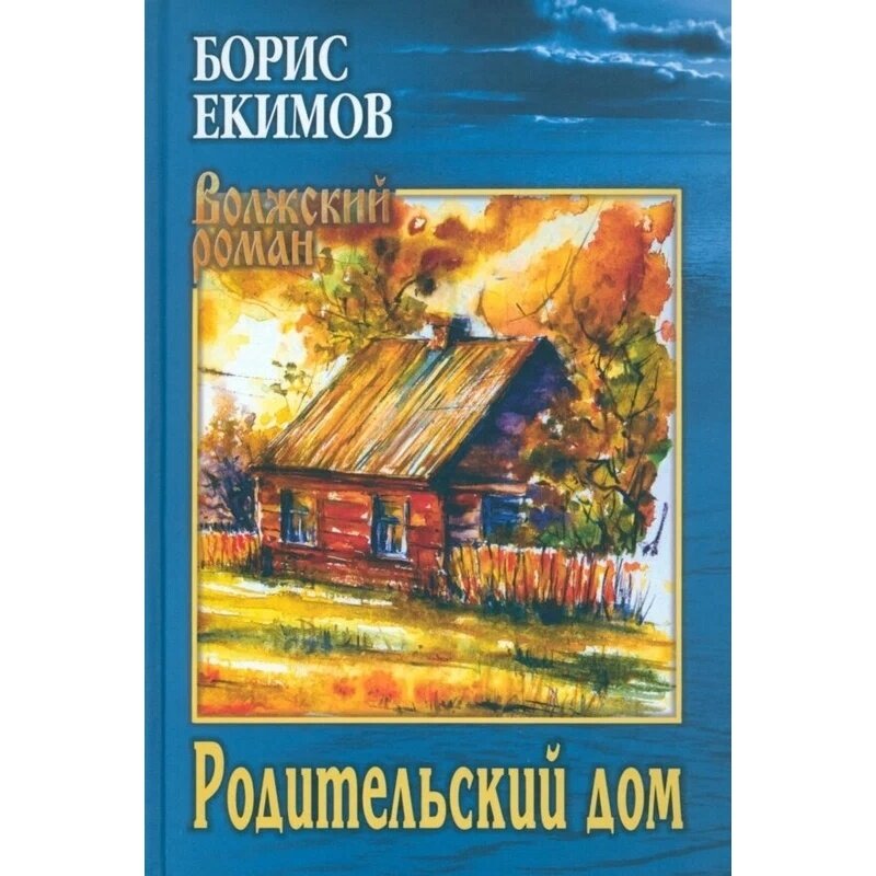 Родительский дом — фото 1