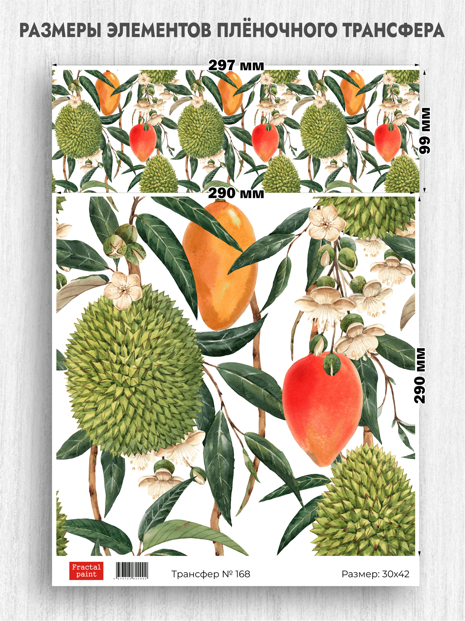 Трансфер для декупажа переводной рисунок для поверхностей 168 (А3)