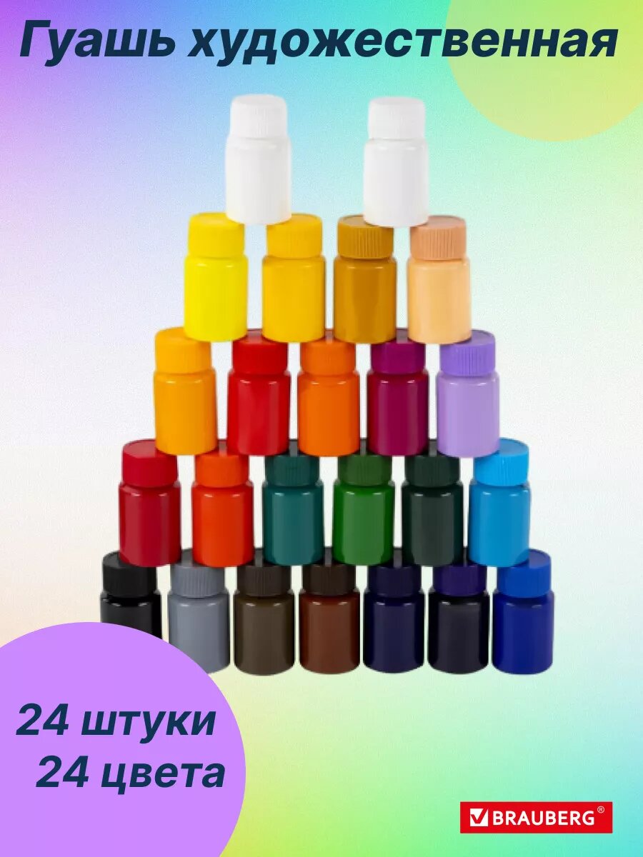 Гуашь Brauberg ART DEBUT, художественная, матовая, 24 цвета по 22 мл