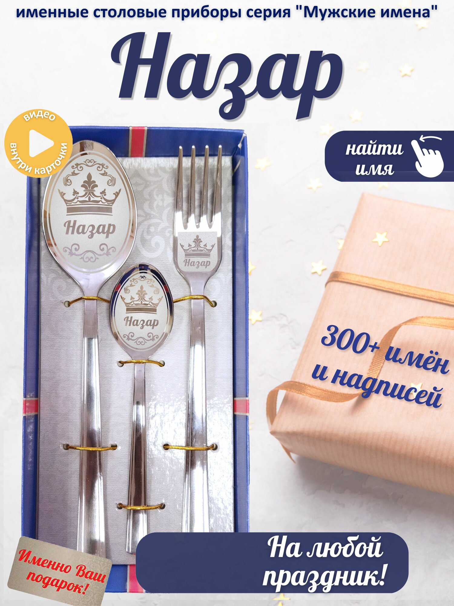 Именной набор ложек Назар