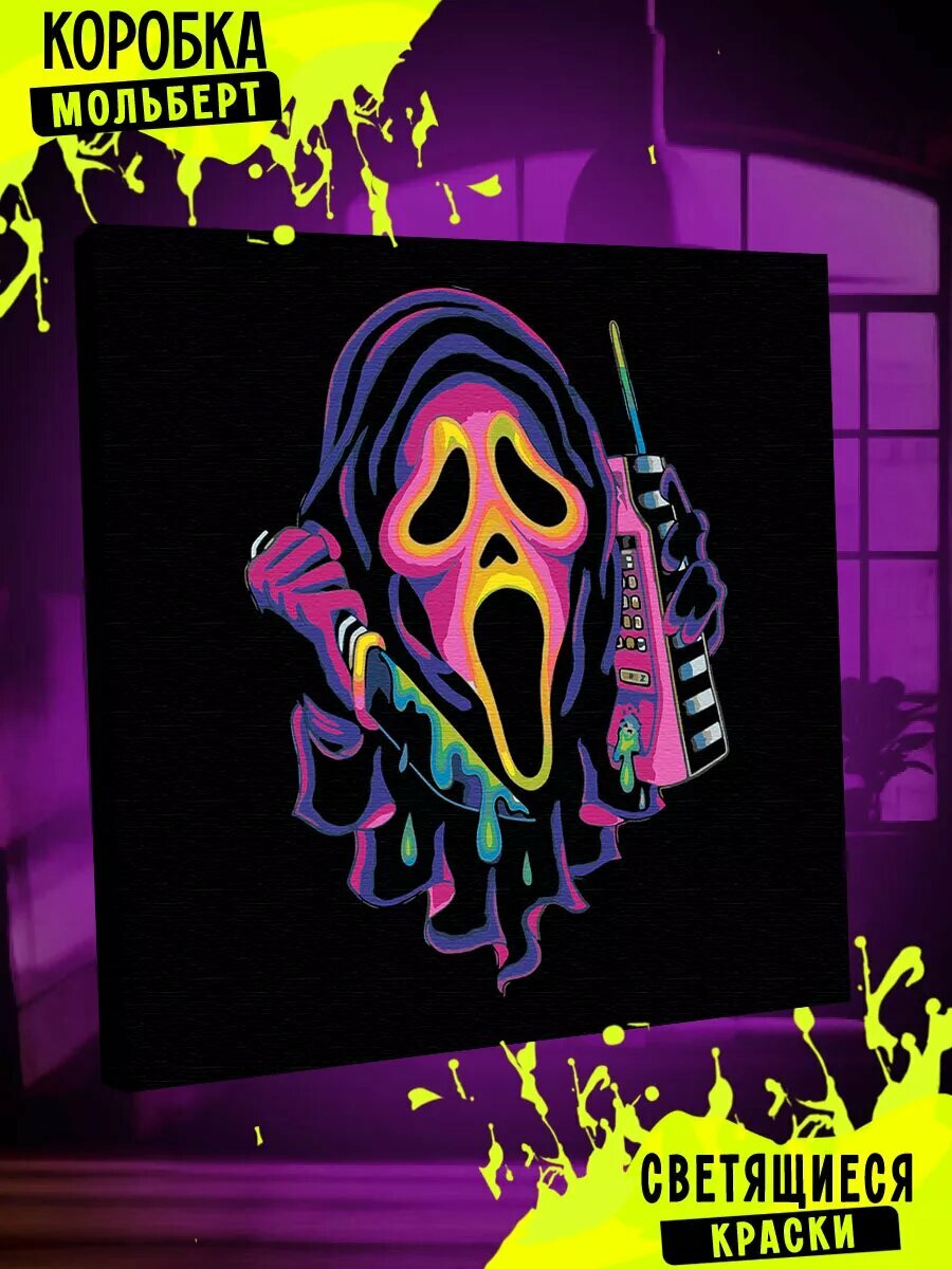 Картина по номерам светящаяся в темноте