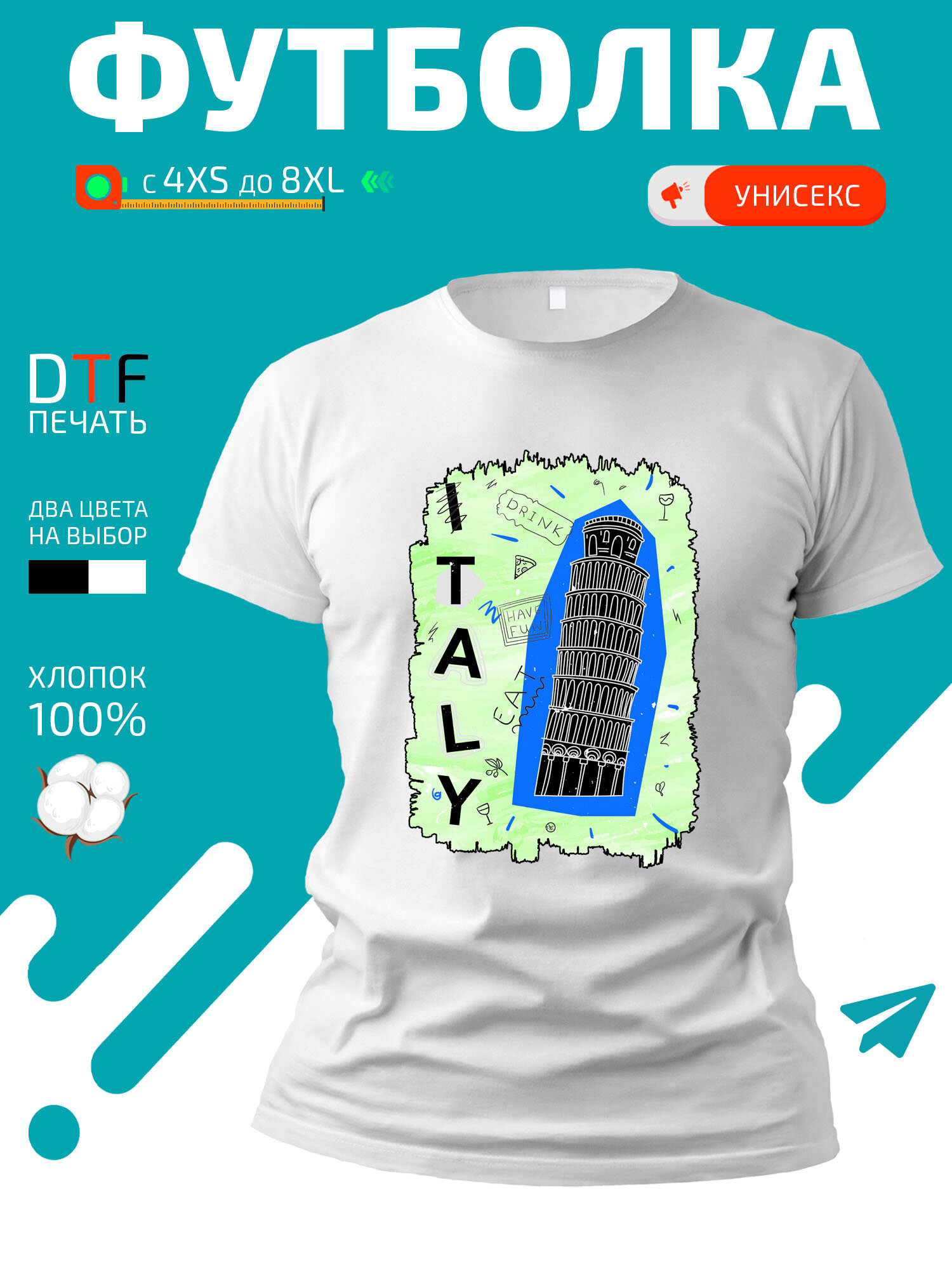 Футболка Italy Италия