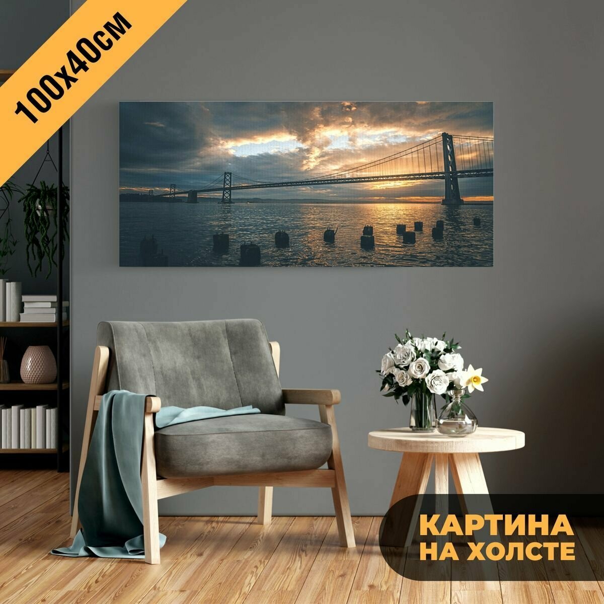 Картина на холсте для интерьера "Мост", 1000х400 мм, Печатник