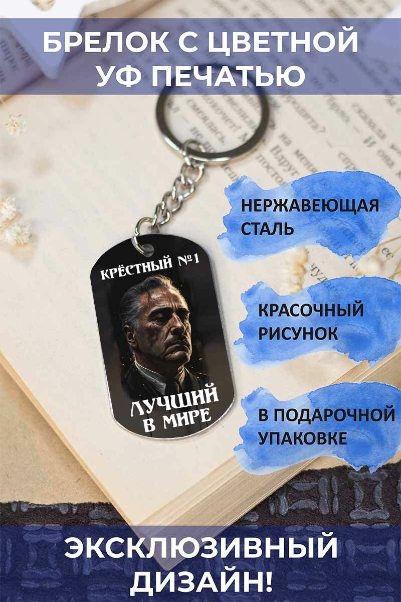 Брелок PNP