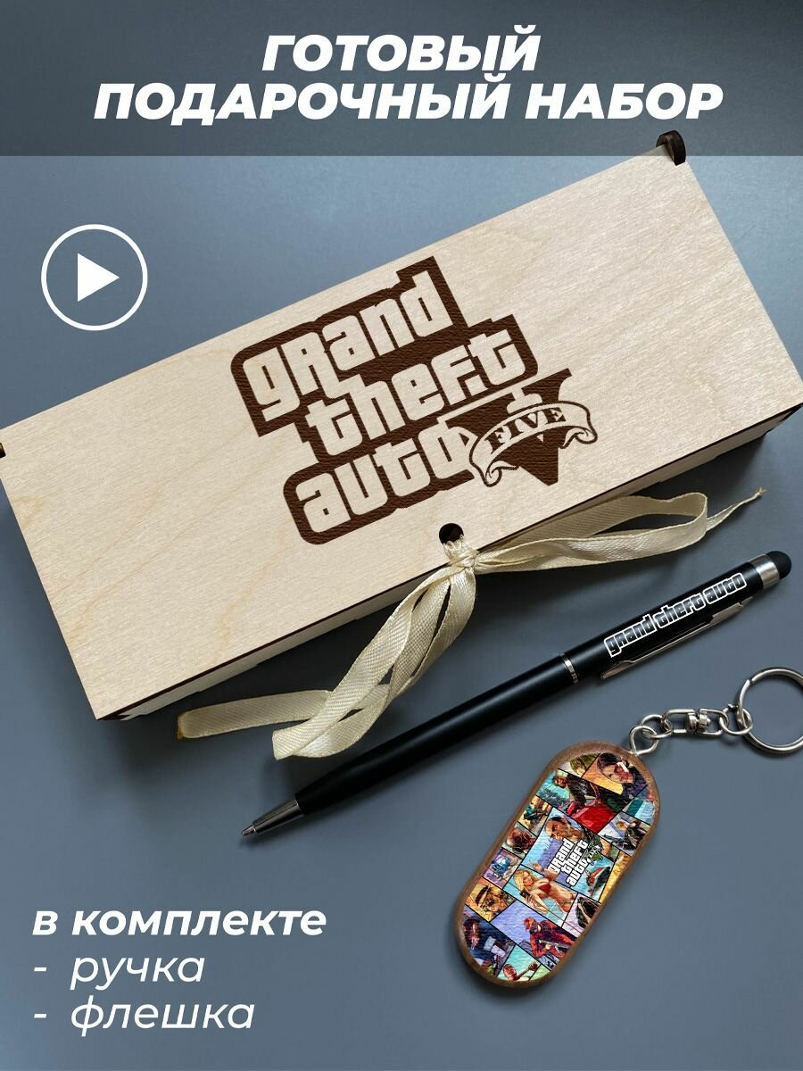 Подарочный набор 2 в 1 флешка и ручка/с гравировкой/1 Сентября/первокласснику/школьнику/день знаний/лучшая профессия/день рождения/папе/мужу/парню/сыну/любимому/новый год/Grand Theft Auto 5