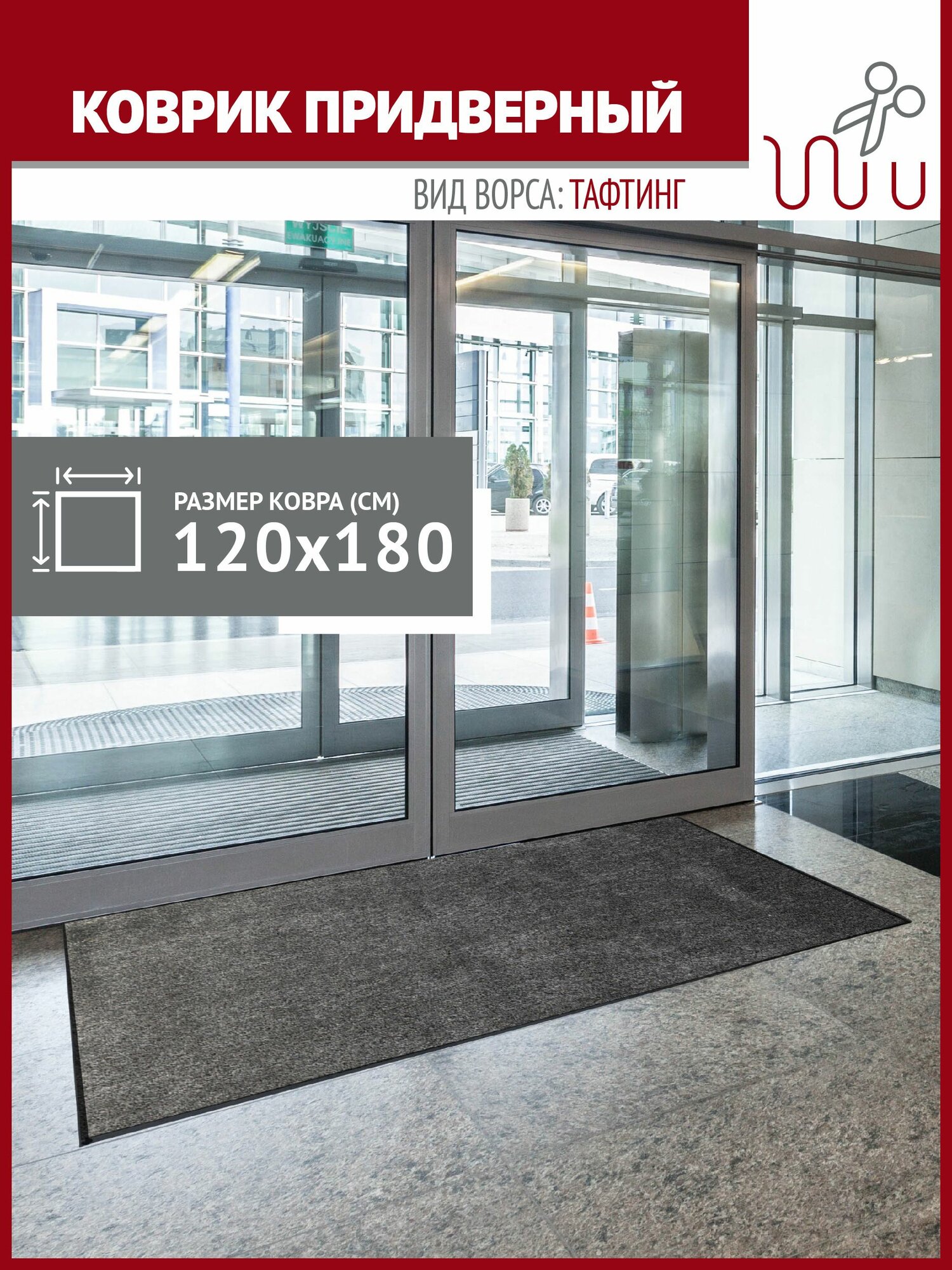 Коврик в прихожую Profiflooring 120х180см серый влаговпитывающий