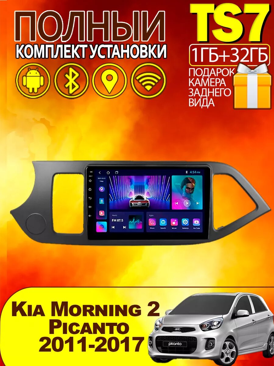 Магнитола для Kia Morning 2 Picanto 2011-2017 1+32Gb, Bluetooth, FM/AM, GPS