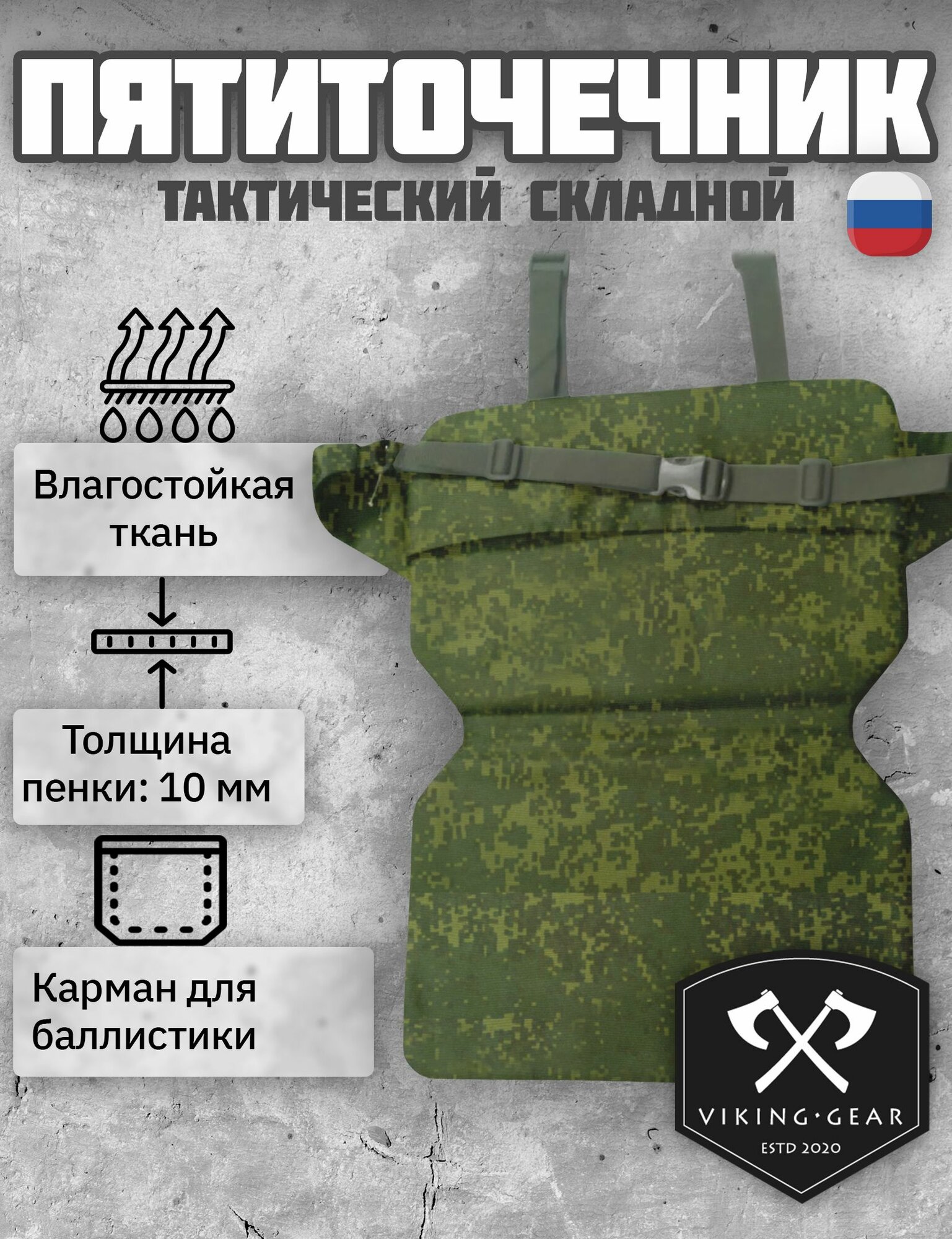 Сидушка складная пятиточечник (VG-16-01) Цифра EMR