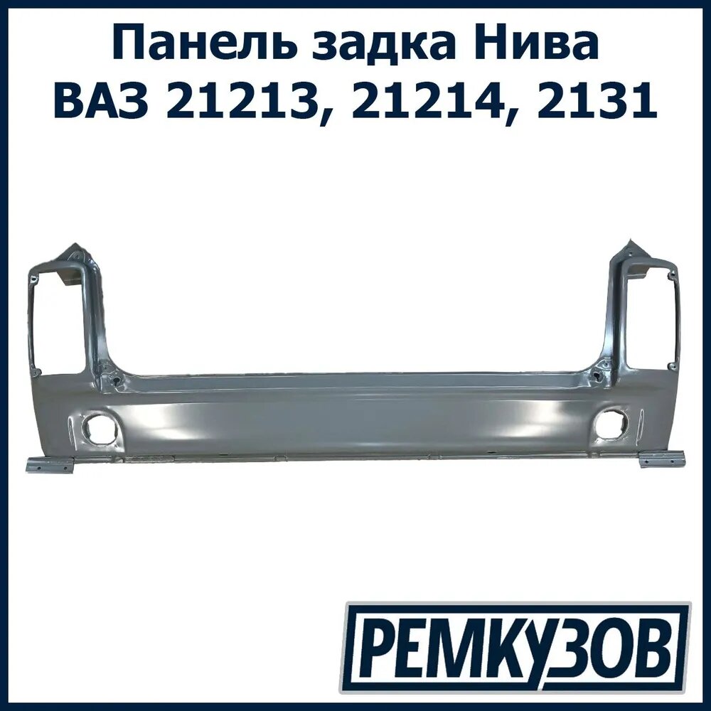 Панель задка ВАЗ 21213 Нива