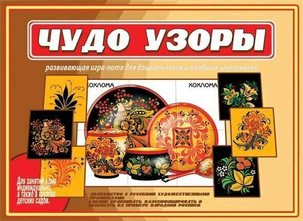 Игра Чудо узоры Д-490
