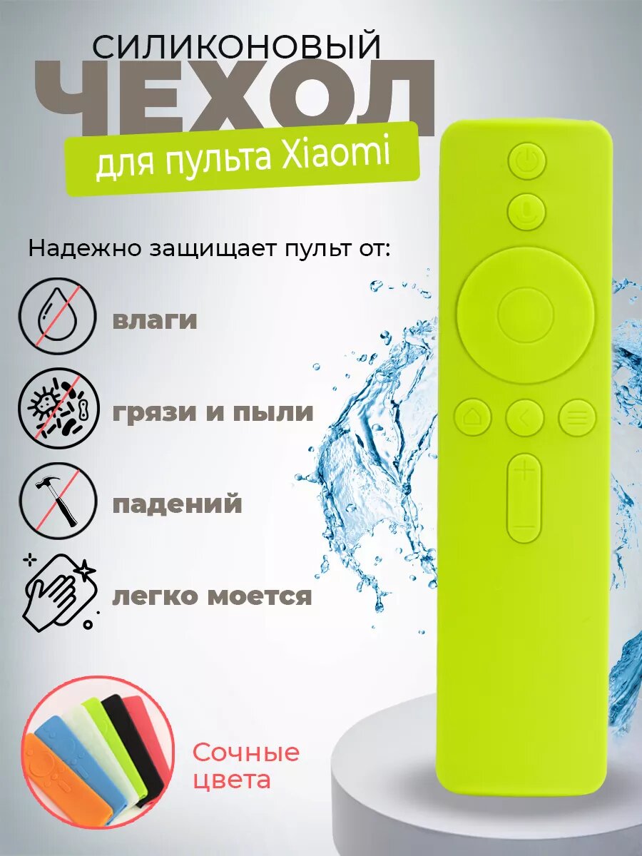 Чехол силиконовый для пульта от телевизора Xiaomi