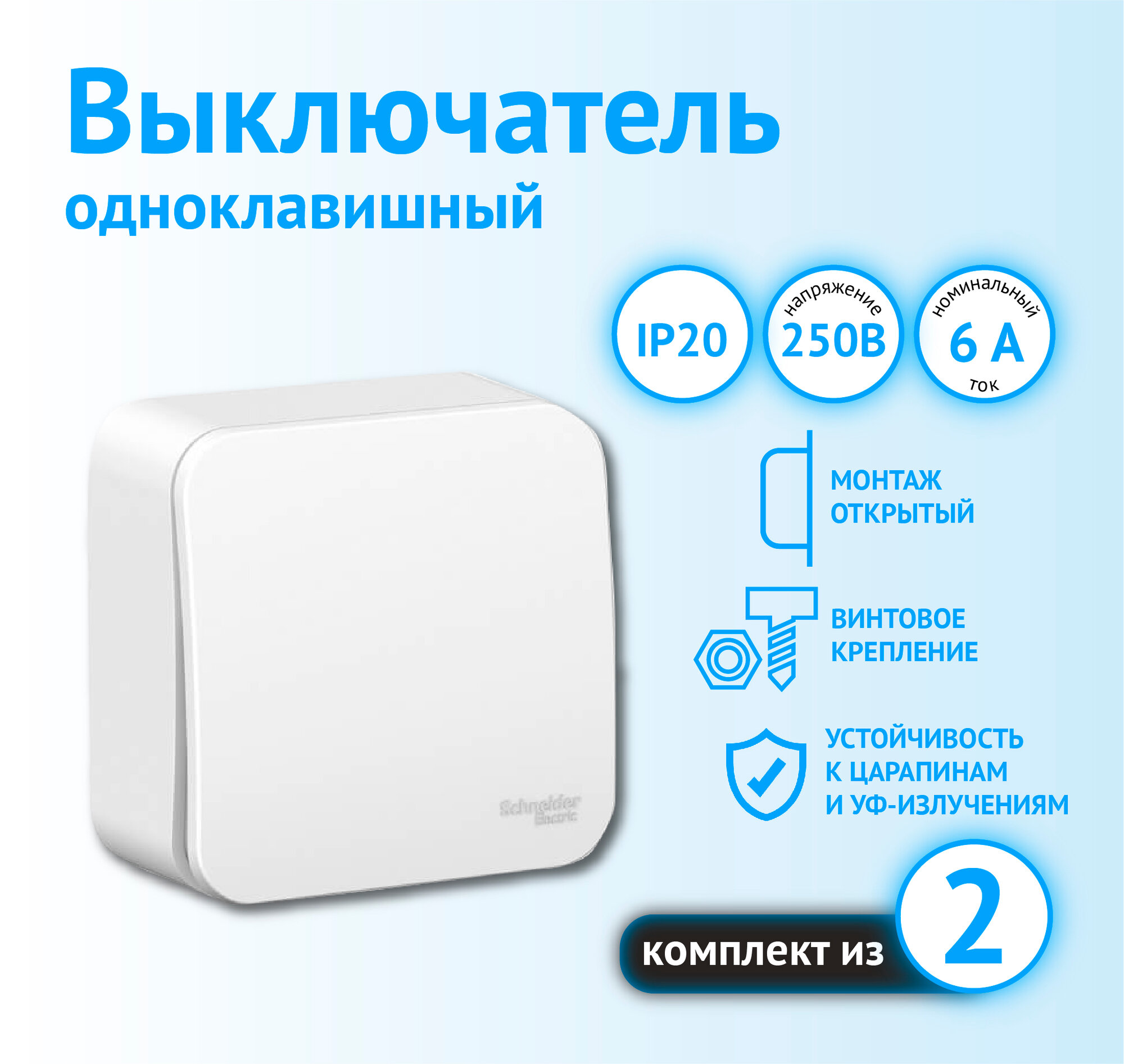 Выключатель Schneider Electric Blanca 6А 250В одноклавишный белый для открытой проводки (комплект из 2 шт)