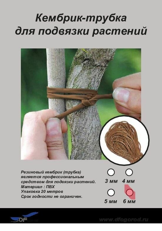Кембрик-подвязка для растений 6мм 20метров