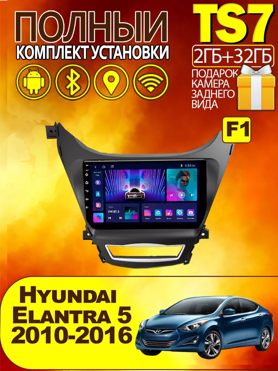 Магнитола для Hyundai Elantra 5 JK MD UD 2010 - 2016 2+32Gb, Bluetooth, FM/AM, GPS