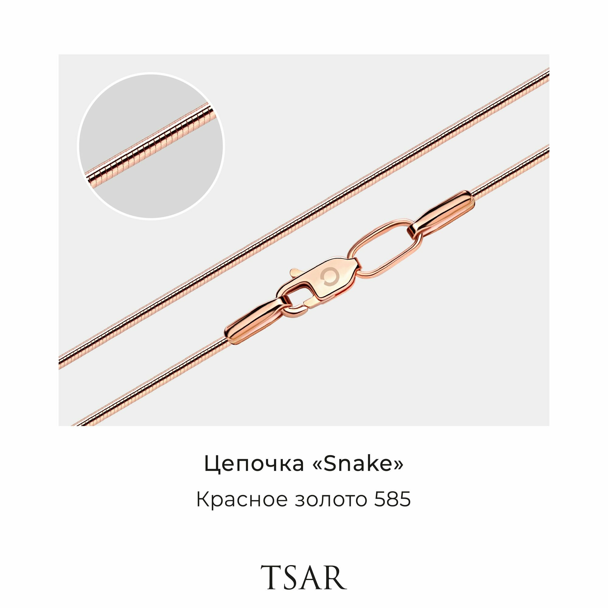 Цепь красное золото, 585 проба