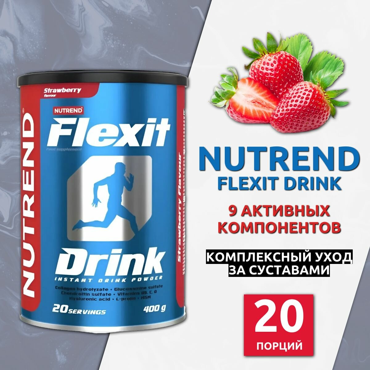 Препарат для суставов и связок Flexit Drink Nutrend 400 гр, Клубника